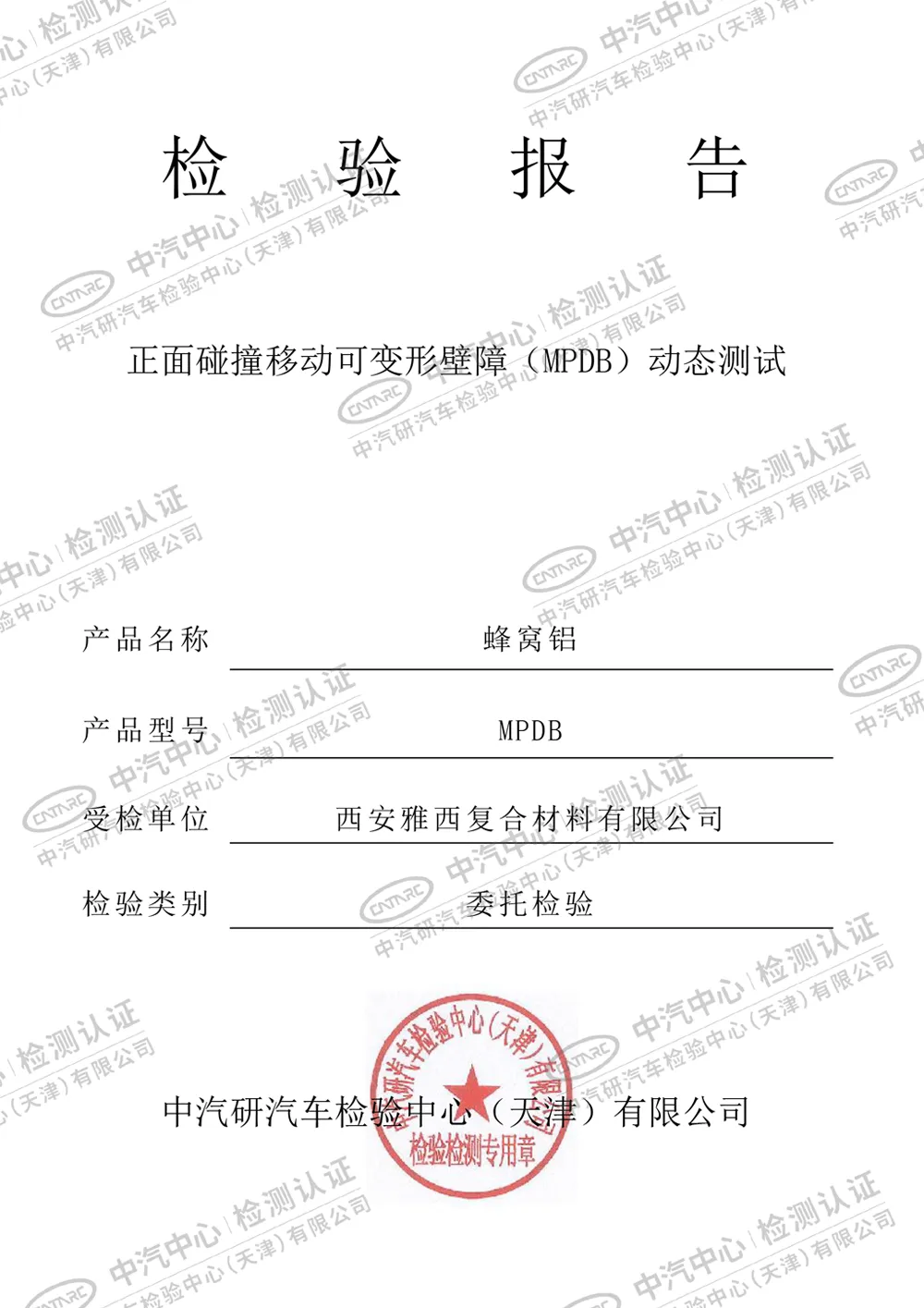 CATARC MPDB CERTIFICATE - Argosy International